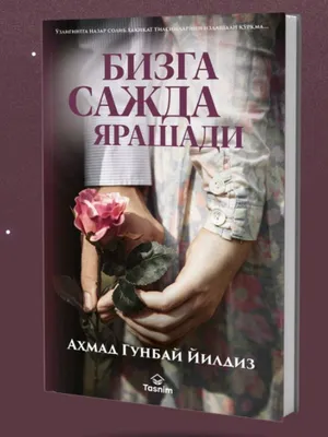 Binafsha shuʼlasi | Usoma Muslim - BirBir