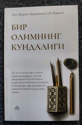 Binafsha shuʼlasi | Usoma Muslim - BirBir