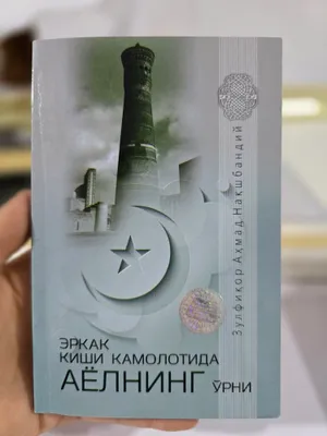 Binafsha shuʼlasi | Usoma Muslim - BirBir