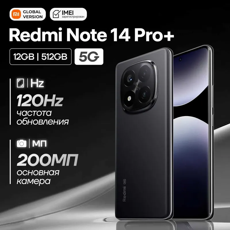 Смартфон Xiaomi Redmi Note 15 Pro Plus 5G 12/512GB - BirBir